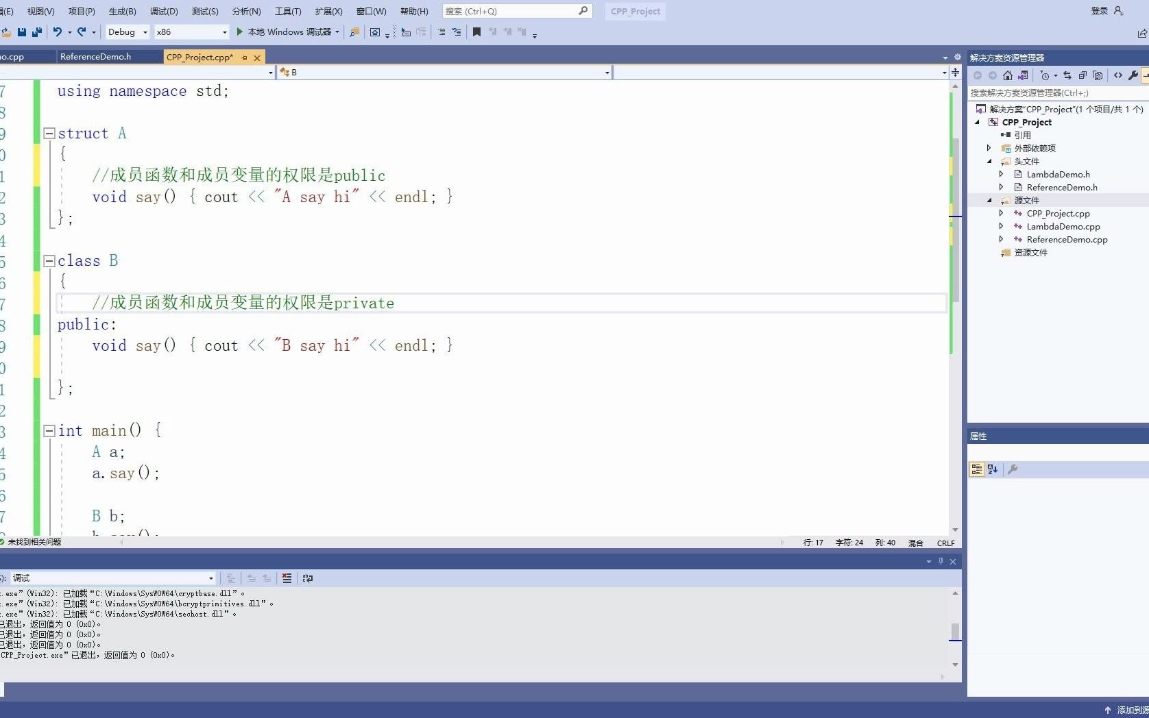 C++之结构体与类的区别