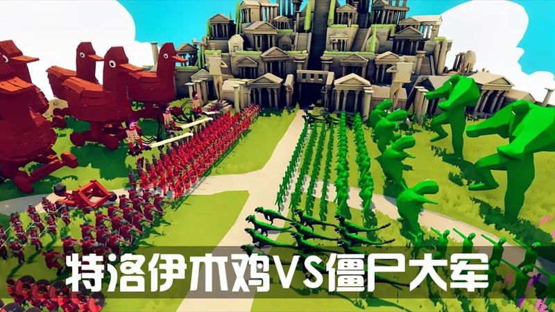 《全面战争模拟器》史诗大战:特洛伊木鸡VS僵尸大军!