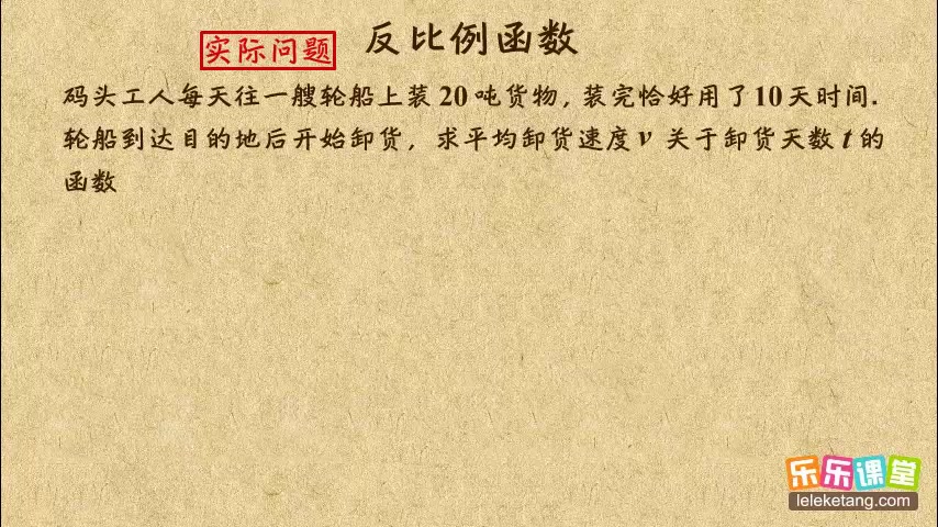 秒杀名师 初中数学九年级 实际问题与反比例函数