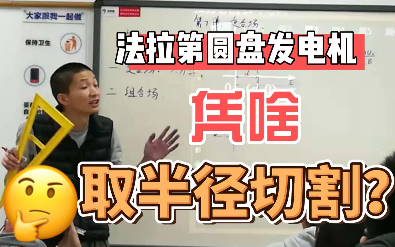 法拉第圆盘发电机凭啥取半径切割?