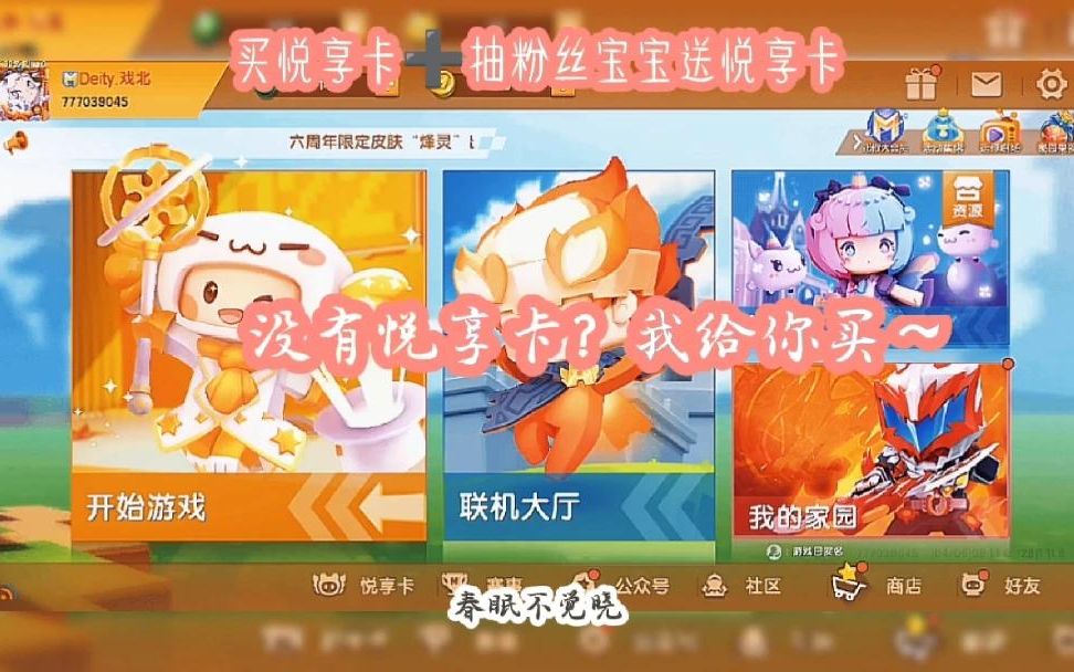 迷你世界:新出的悦享卡我来了～ߑ�ߘ