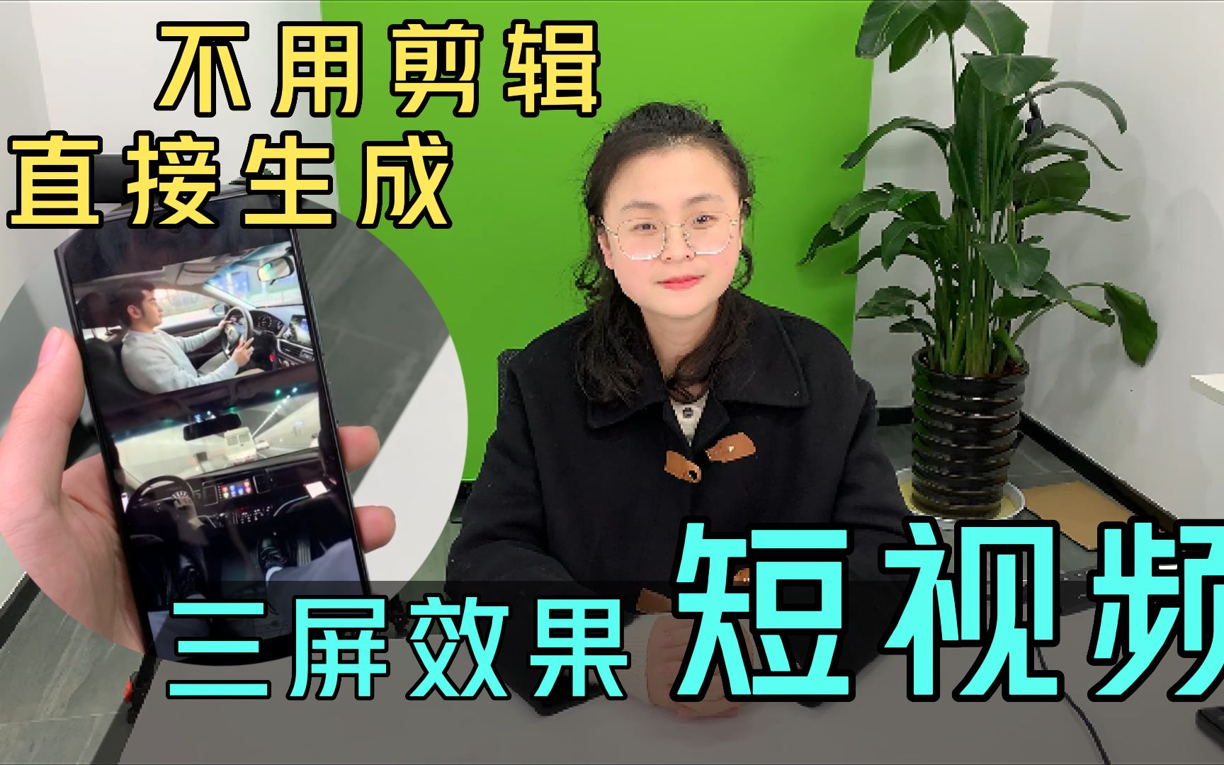 【V导播录屏】不用剪影,直接使用这个APP自动生成三屏效果短视频