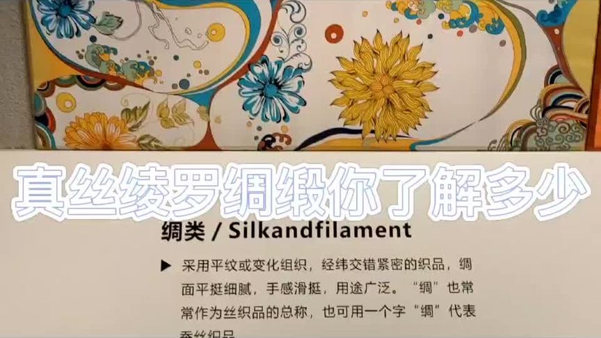 真丝绸,绫罗绸缎你有了解多少[呲牙]再来学习下#真丝绸面料