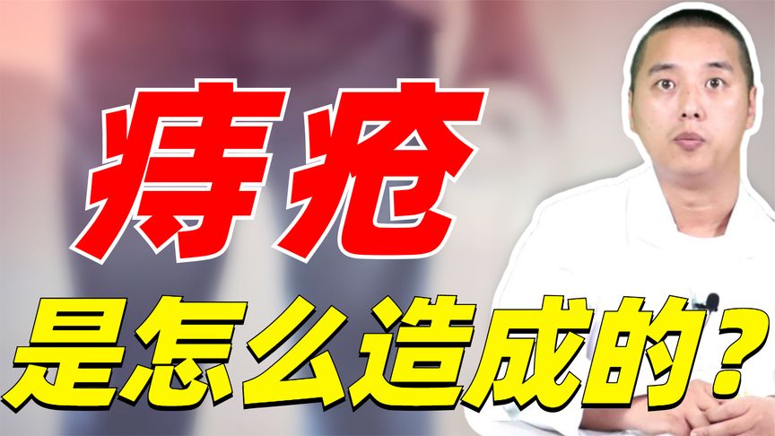 痔疮是什么原因造成的?揭秘2大因素,做好以下几点,避免痛苦