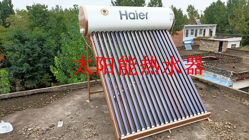 安装一台海尔的太阳能热水器,感觉太阳能已经快被市场给淘汰了