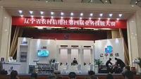 辽宁省农村信用社第四届业务技能大赛——新民农商银行