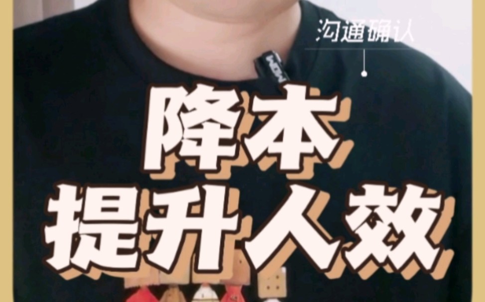 如何降本增效?提升公司人效?