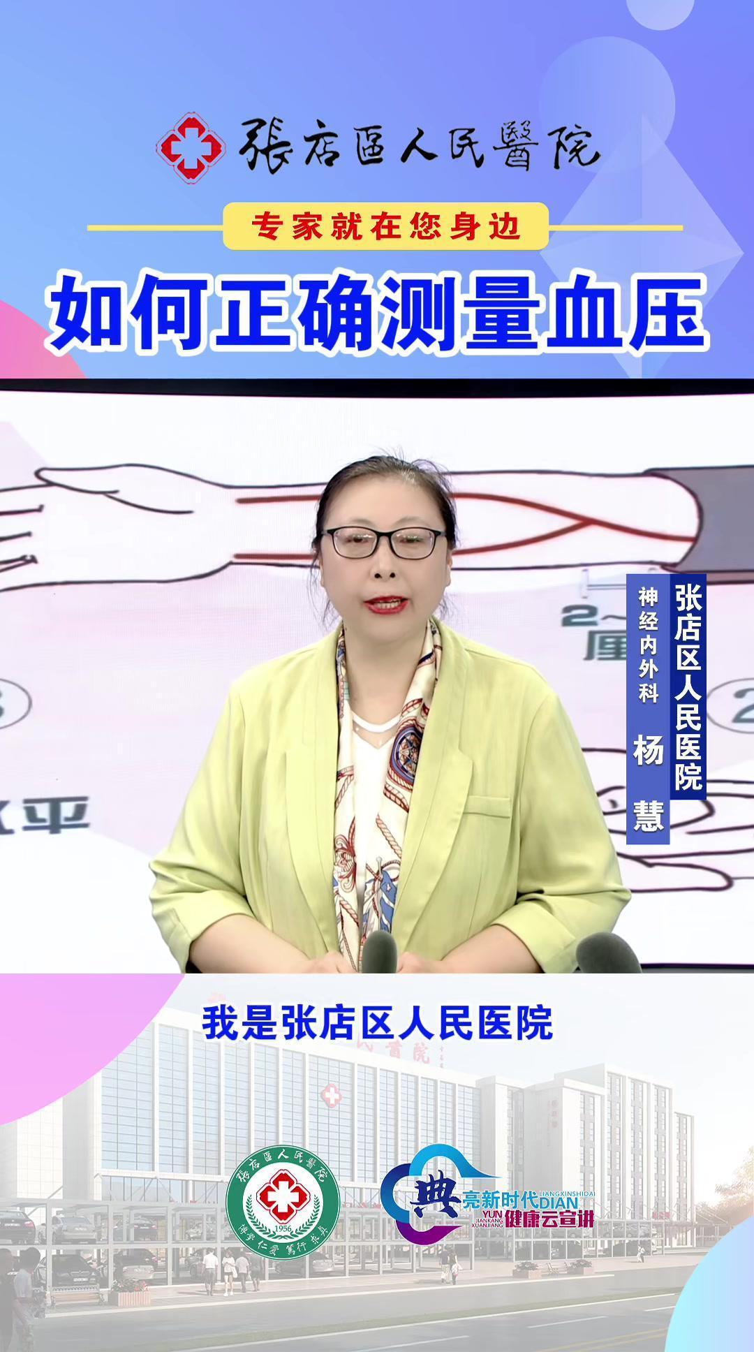 健康讲堂丨如何正确测量血压#健康知识