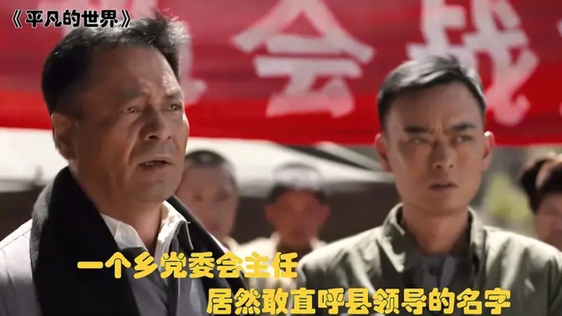 一个乡党委会主任,居然敢直呼县领导的名字