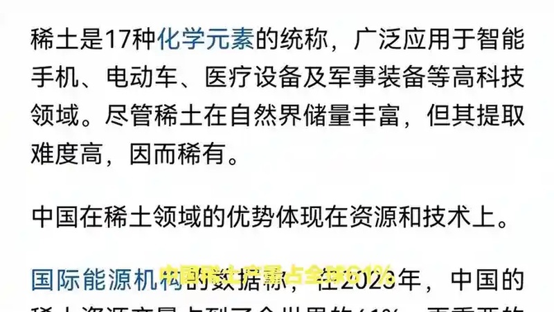 稀土出口限制下的全球博弈:中国技术优势与西方替代困境