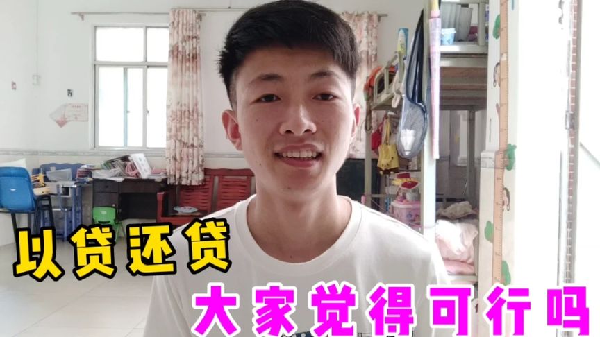小罗房贷利率5.39,现在利率下降,想以贷还贷,大家觉得可行吗