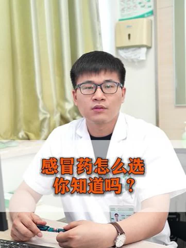 感冒药到底应该如何选择? 夏季感冒高发,林医生手把手教你如何选择...