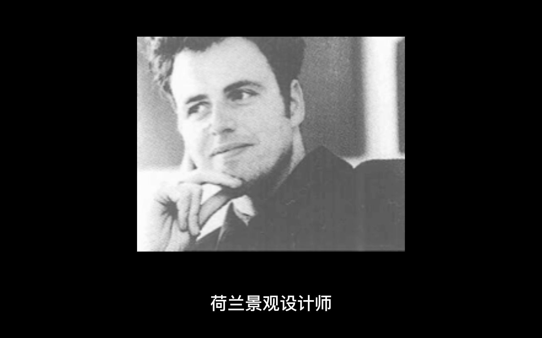 高伊策——西方现代景观设计理论与实践