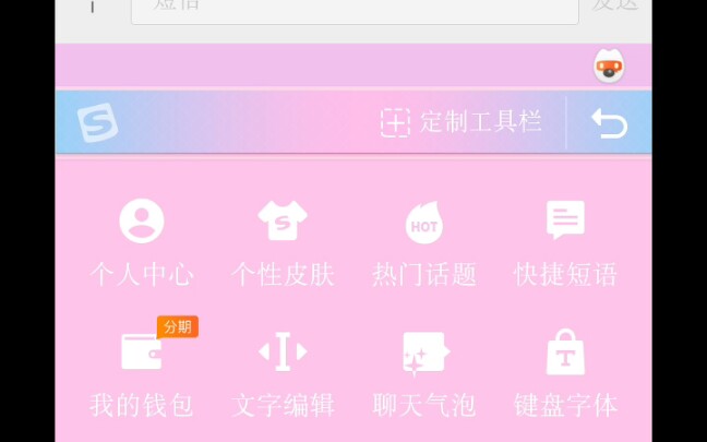 搜狗输入法-文字编辑教程
