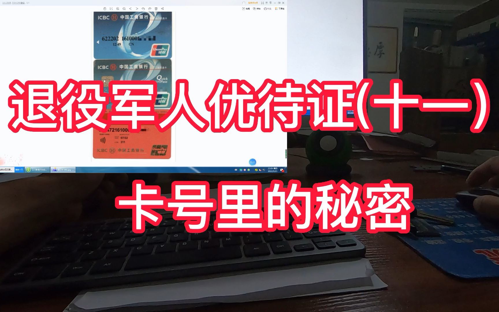 退役军人优待证(十一)卡号里的秘密