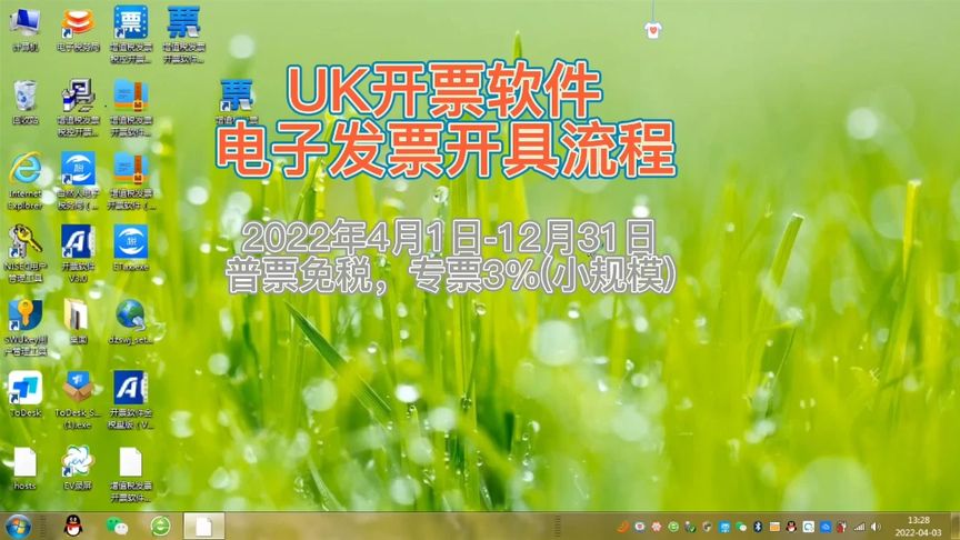 UK开票软件电子发票开具流程