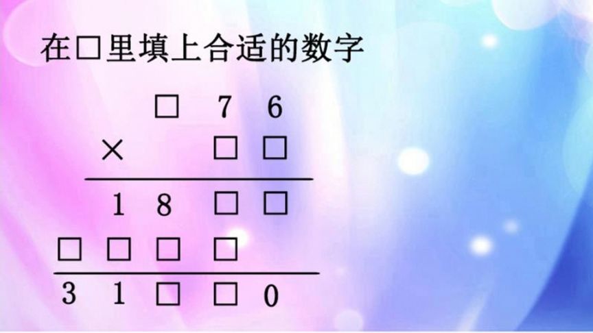 在方框里填上合适的数字。这类题如何拿满分?先找到突破口