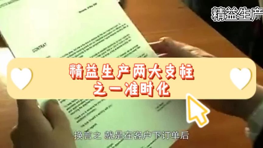 JIT准时化生产#精益 #精益生产#精益管理#改善#咨询#丰田