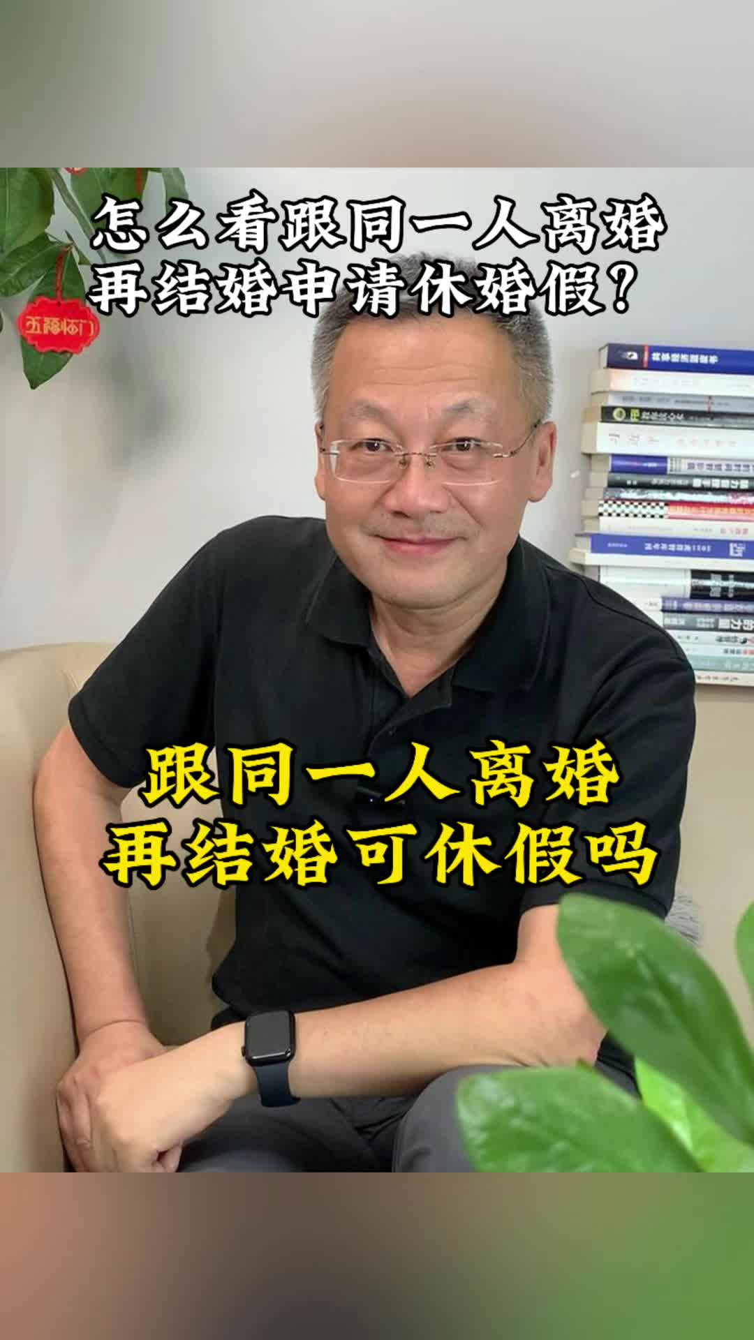 跟同一人离婚再结婚算婚假吗 #官方回应跟同一人复婚能否休假 #法定...