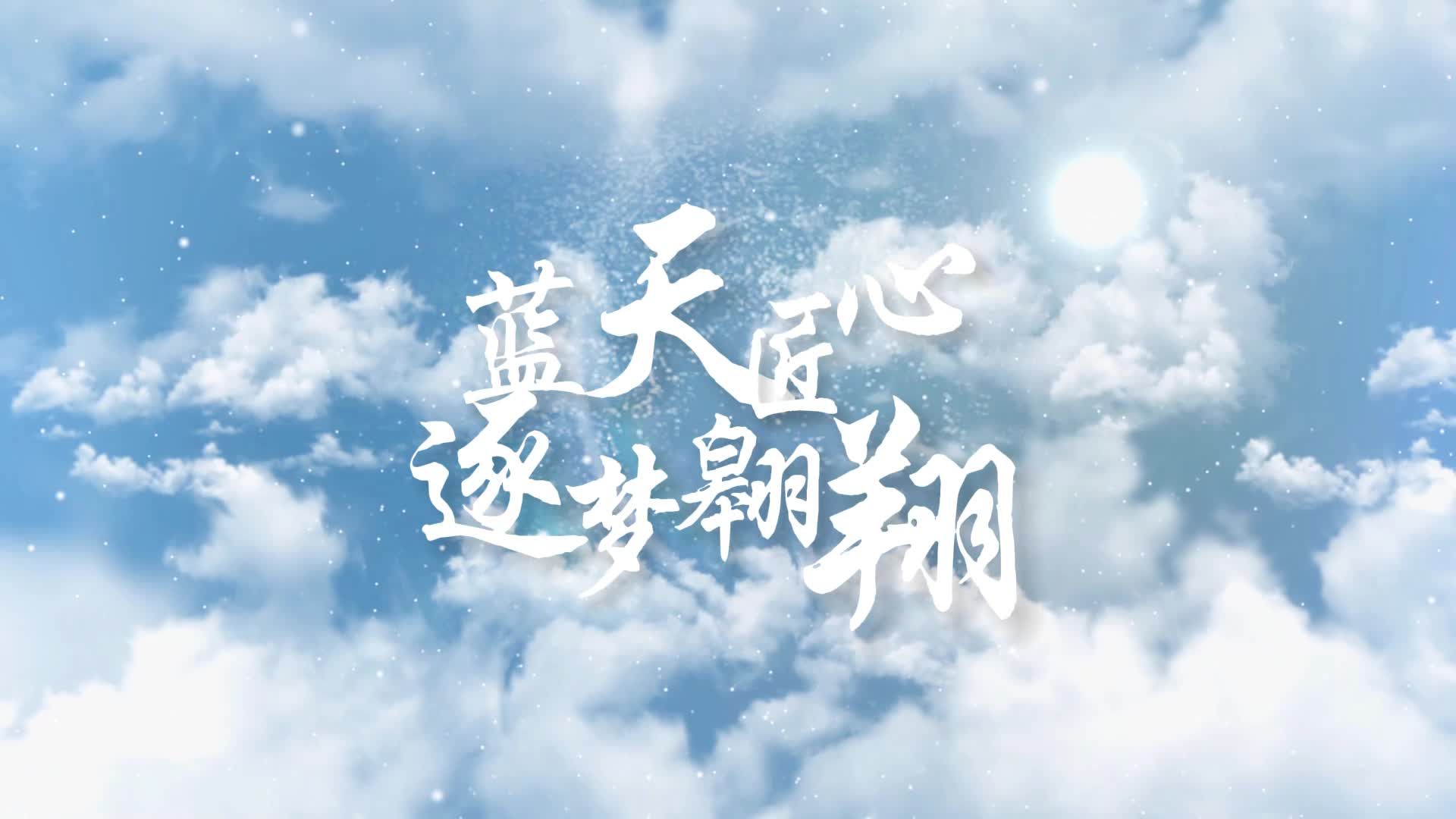 ...福州分公司:匠心致远:飞行员的故事 #工匠精神文化宣传短视频竞赛