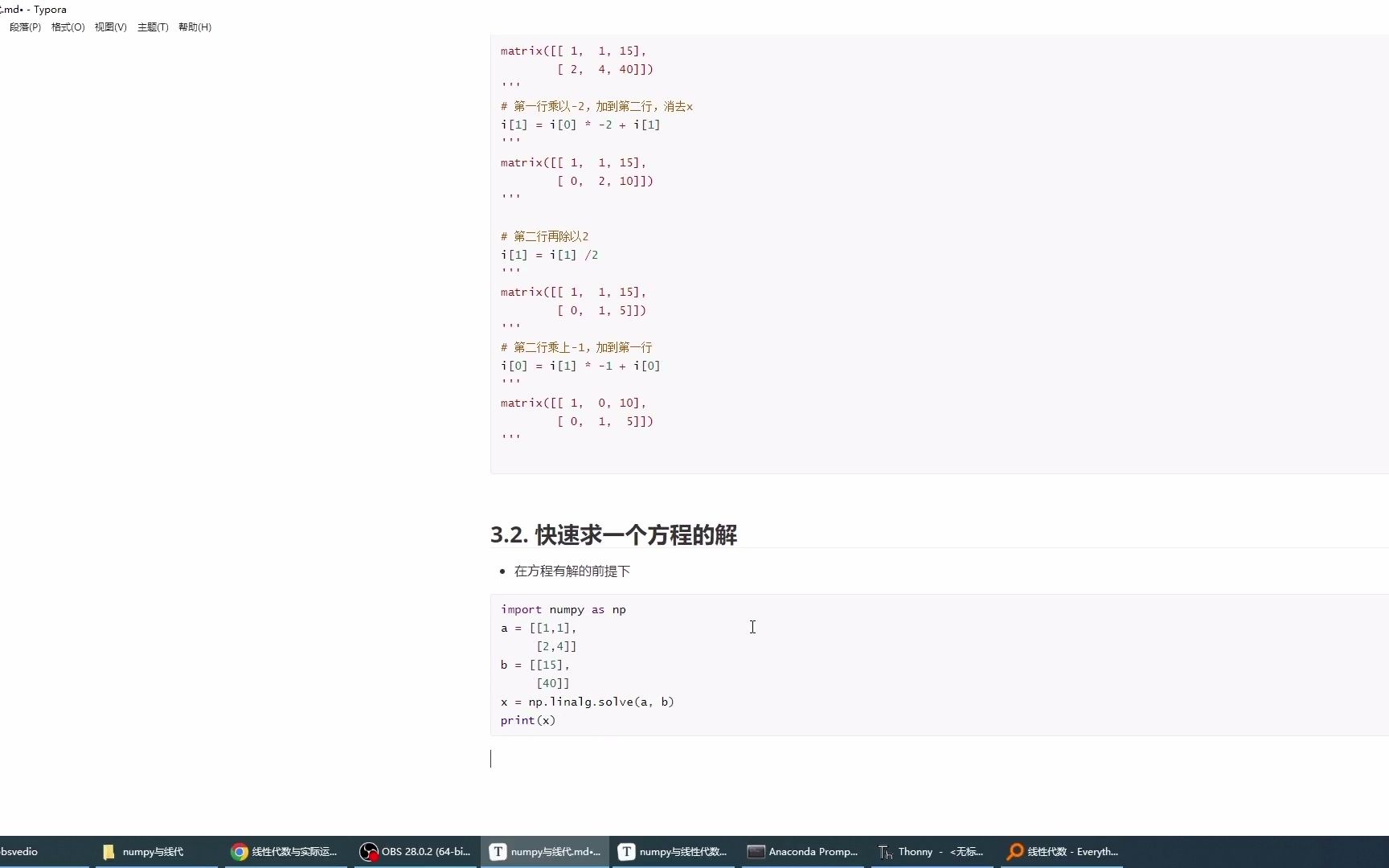 numpy快速对方程求解(solve函数)