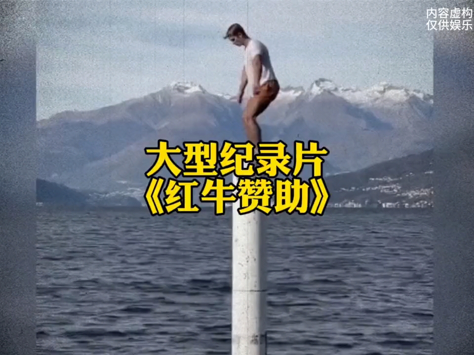 我出钱,你出命,我们一起挑战危险动作,请勿模仿。