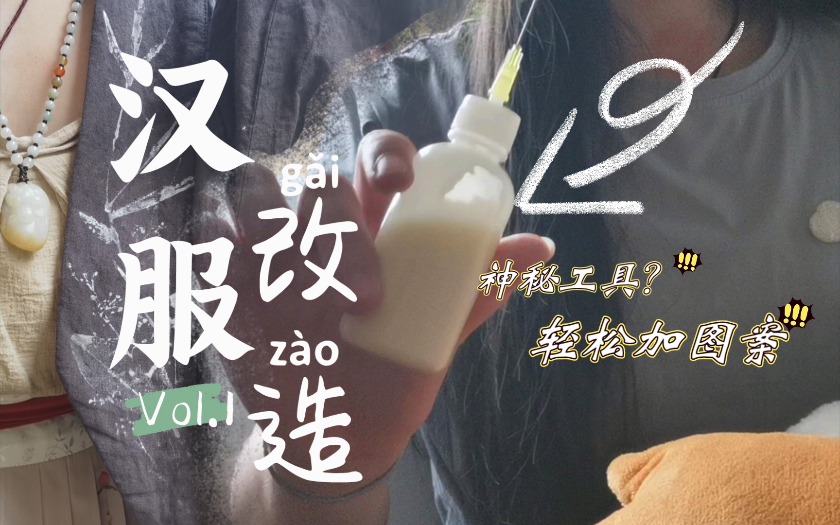 不会画画也能改造!汉服草木染图案实验教程