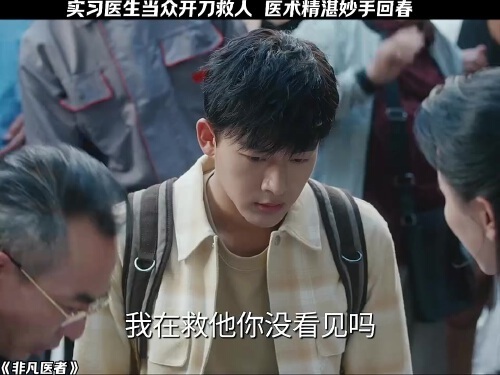 实习医生当众开刀救人,医术精湛妙手回春