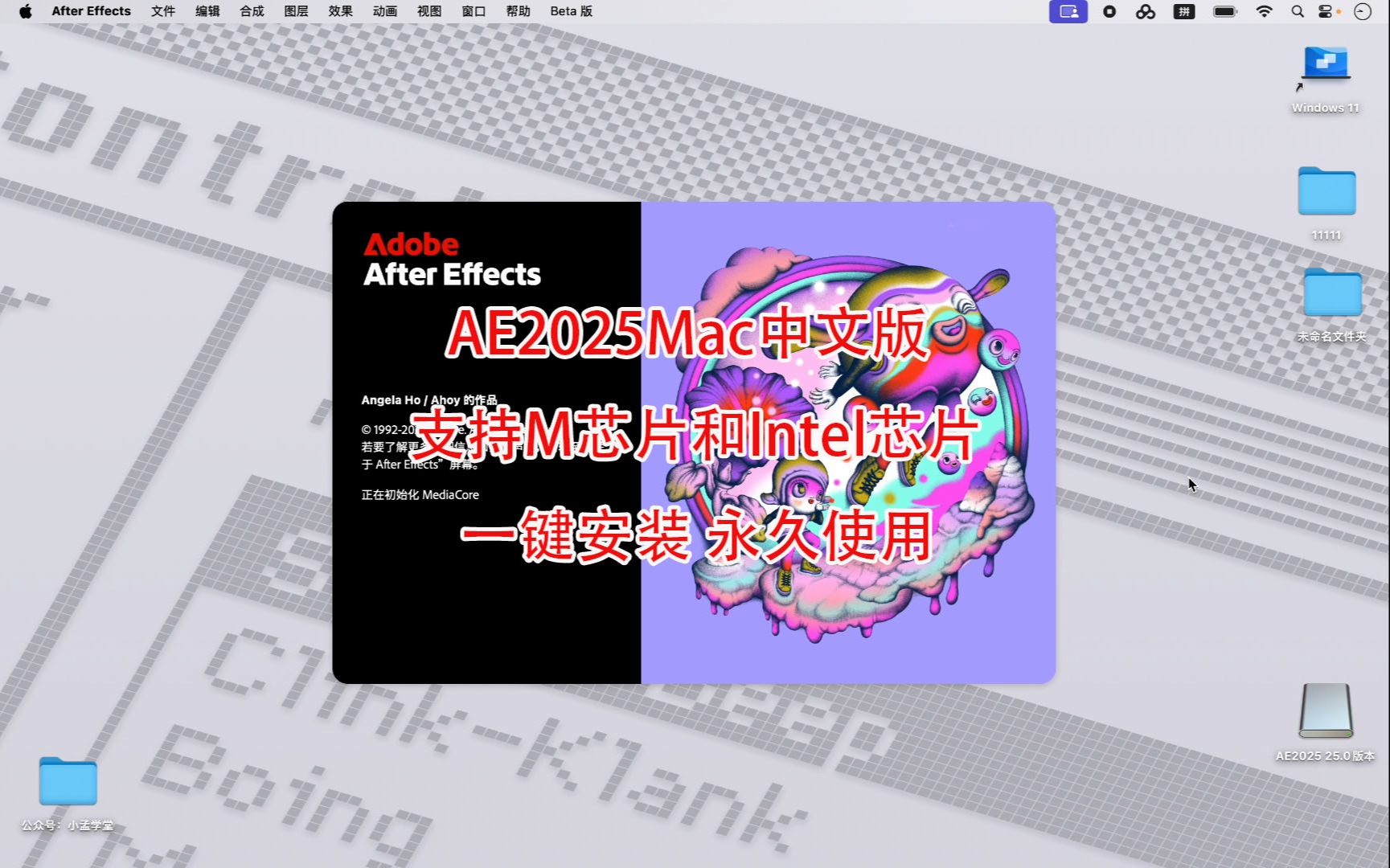 AE2025.25.1Mac中文版下载安装教程,一键安装,永久使用