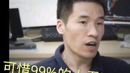 期货全网最简单的技术指标,可以99%的人看不懂