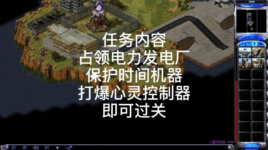 红警2任务:尤里的复仇任务盟军第一关光阴似箭过关视频