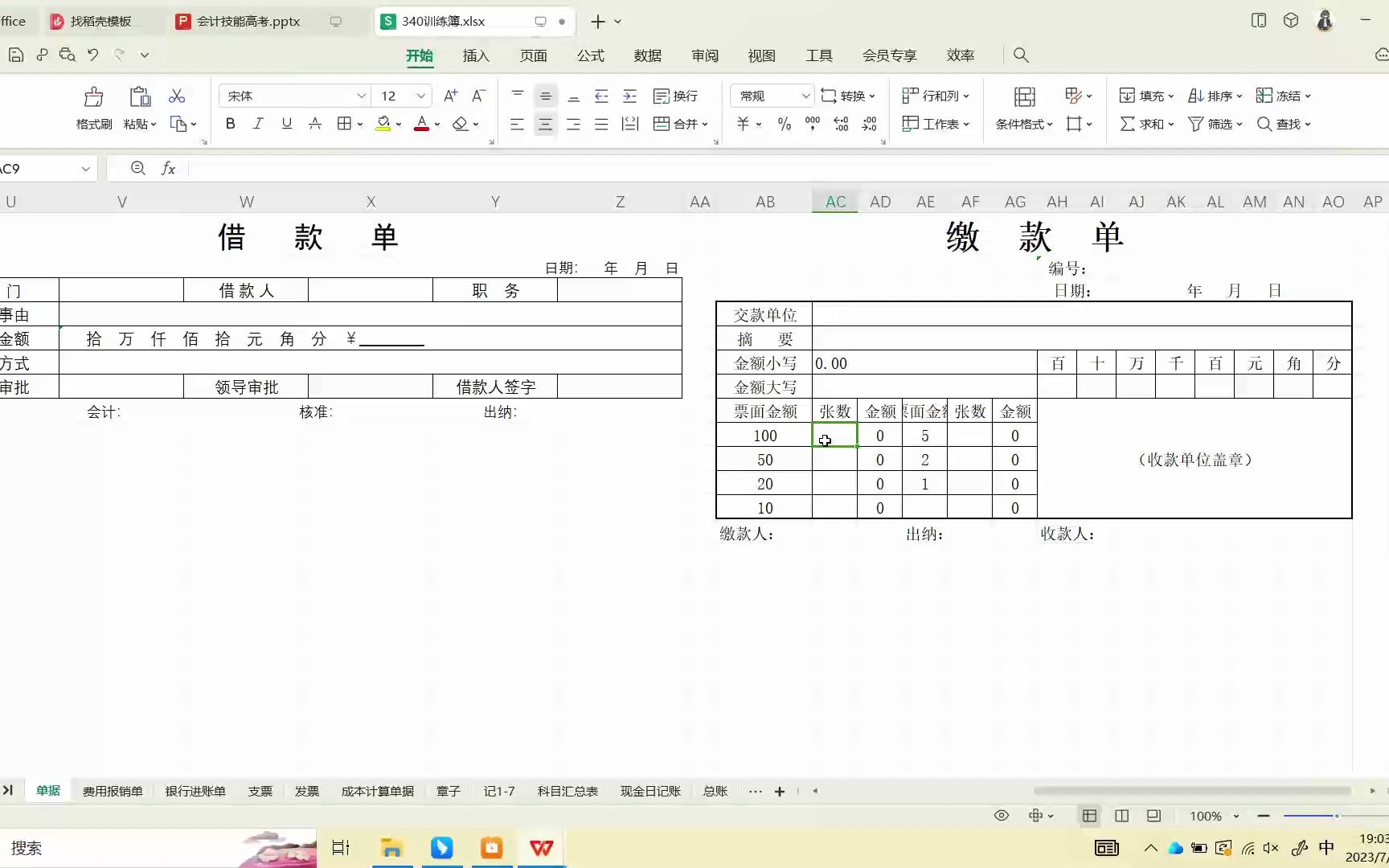 会计技能高考、会计实操基础支票、发票填写