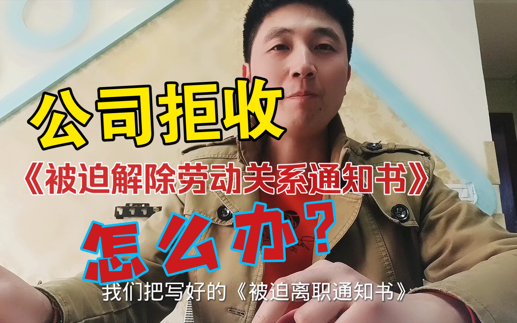 向公司发出被迫离职通知书时,注意好这几点,可以防止公司耍赖