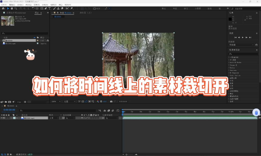 Ae如何将时间线上的素材裁切开,将不用的素材删掉