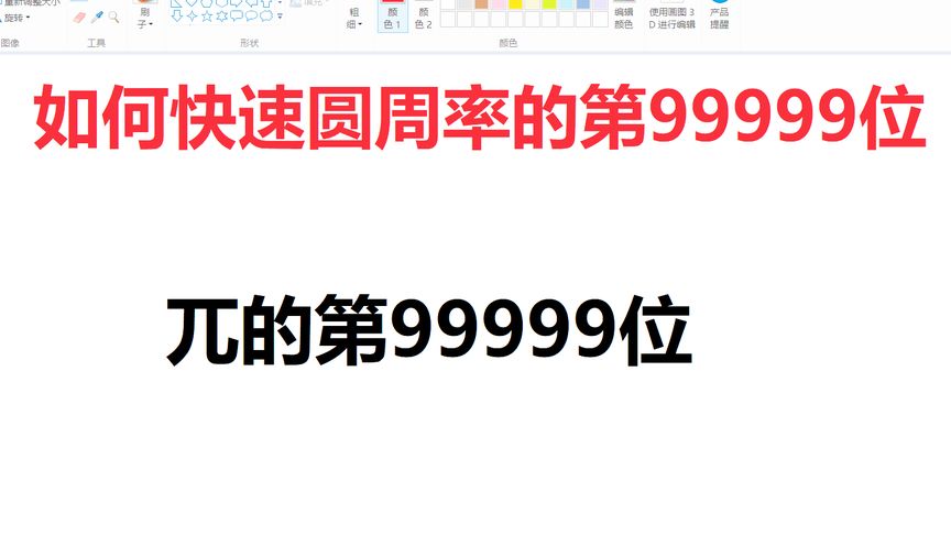 你电视里看到的牛人只是掌握了这个公式,秒算圆周率单独的一位