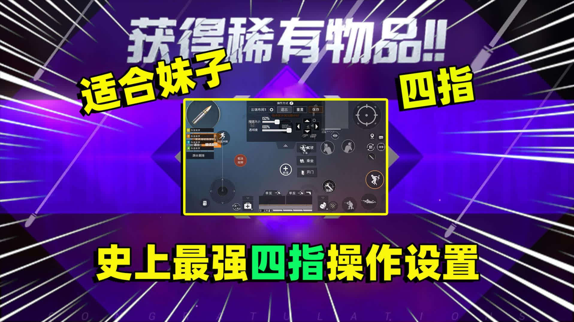 史上最强四指操作设置,你知道吗?键盘只需要留一个开火键