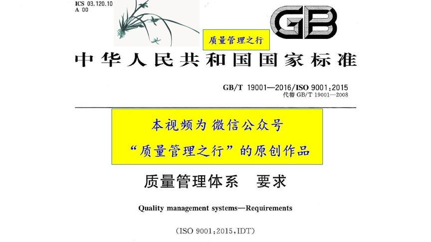 特殊过程2 ISO9000质量管理体系