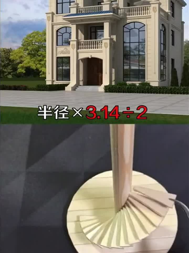 我收藏了好久的旋转楼梯计算公式,大家快来学习学习!#建房小知识 #我...