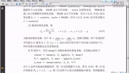 数据分析 与 R 语言第九周 第二部分