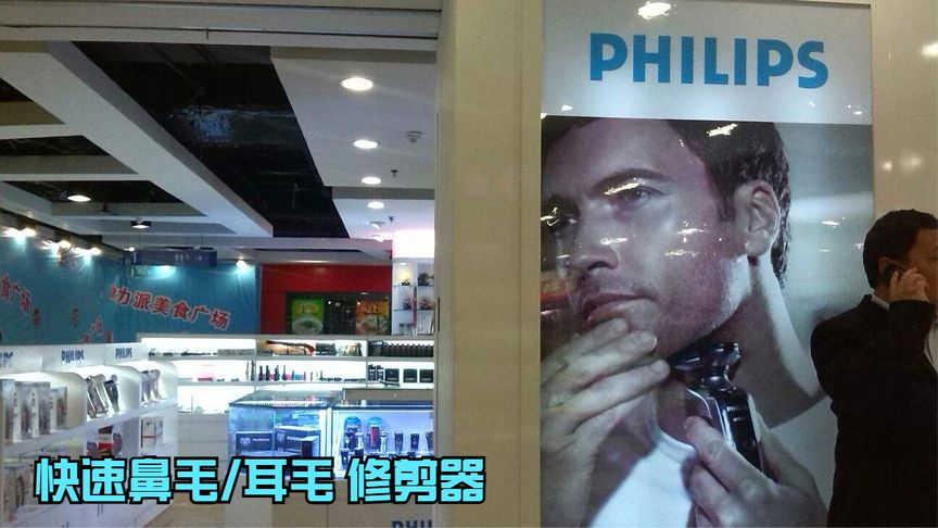 好物开箱 PHILIPS 飞利浦 快速修剪鼻毛/耳毛器 1000系列