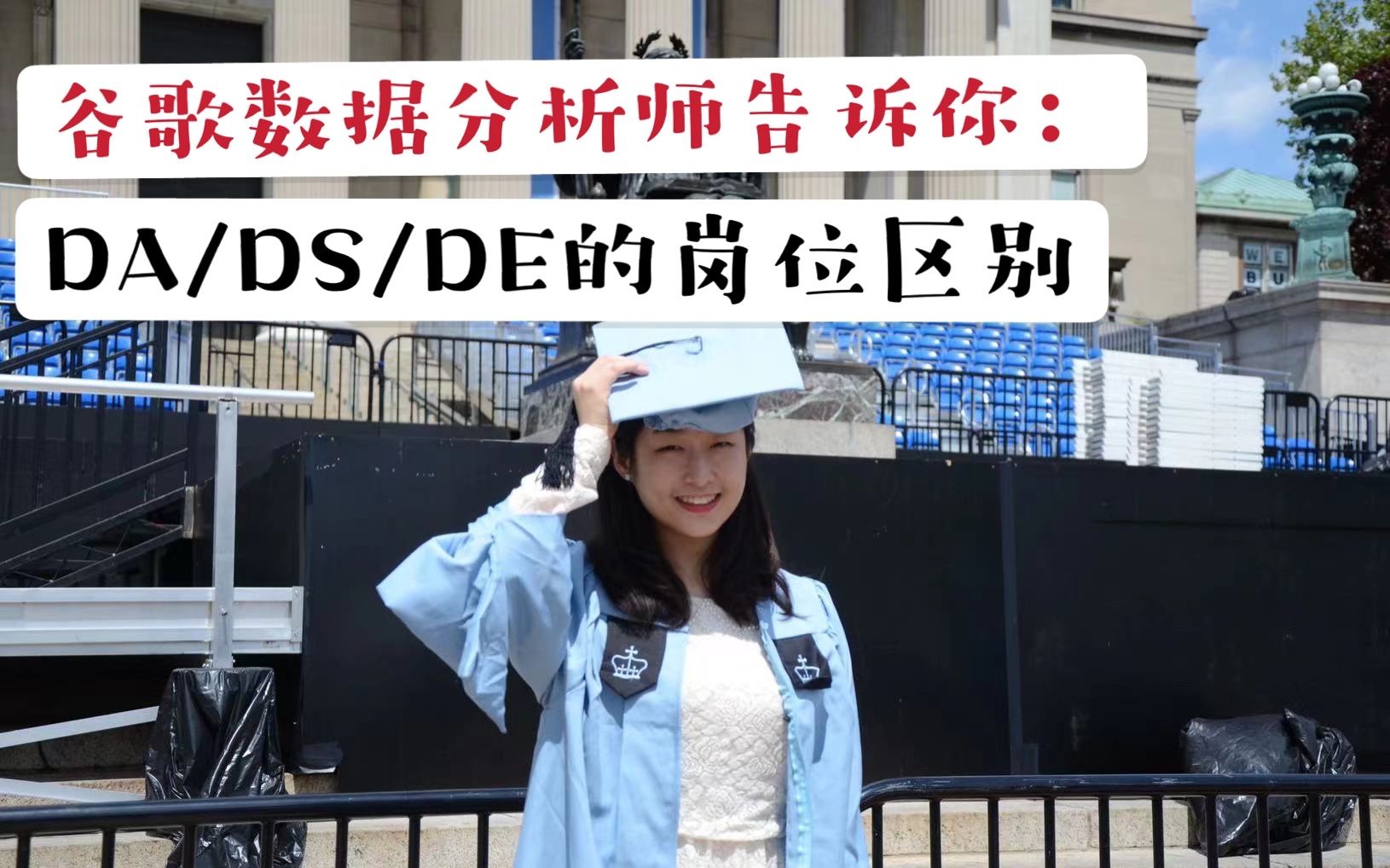 DA / DE / DS数据岗选哪个?谷歌数据分析师来分析|数据分析师/工程师/...