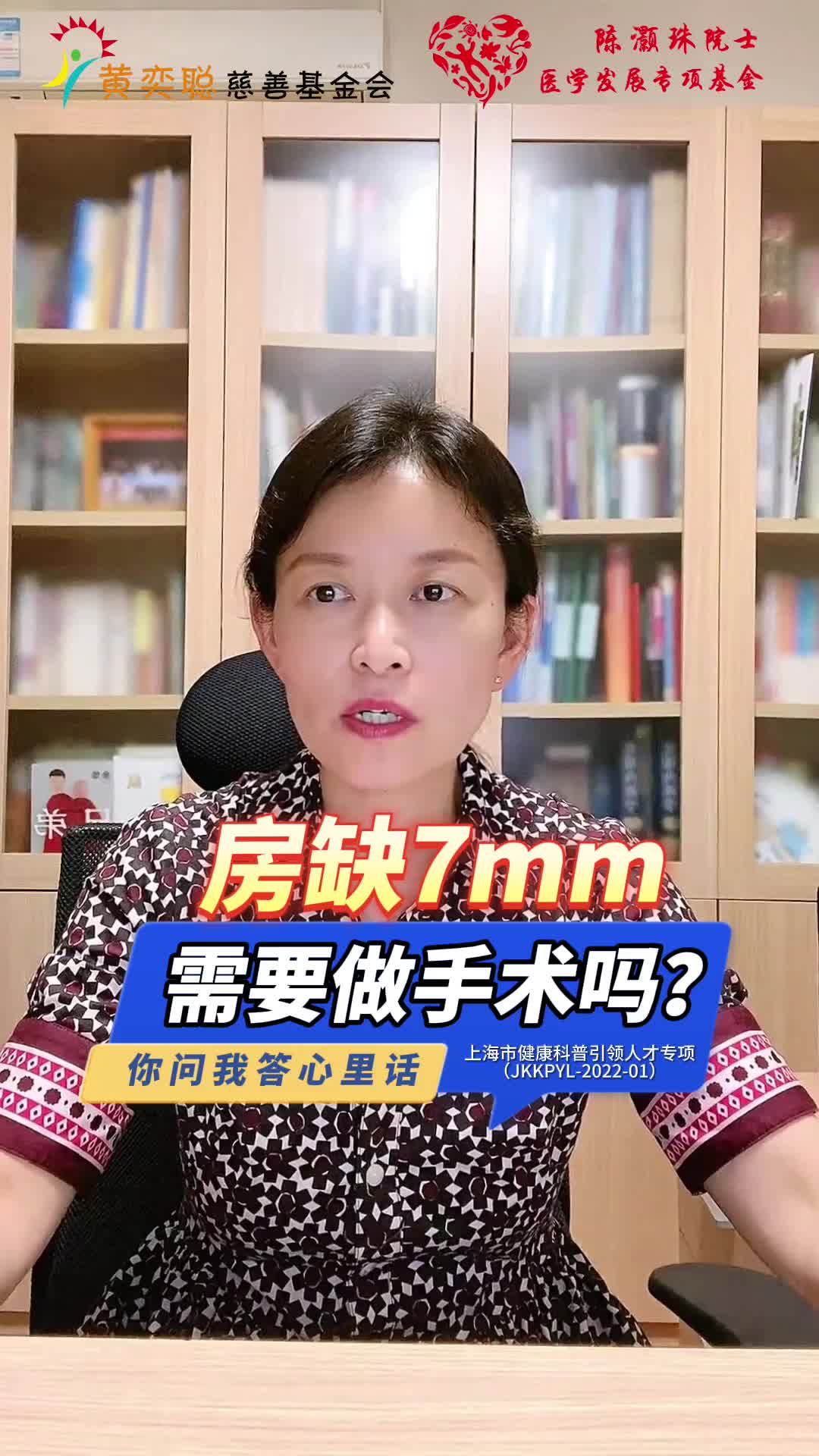 房缺7mm,需要做手术吗?