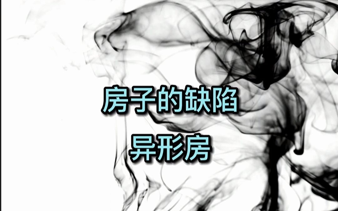 什么样的房型才算是好房型?