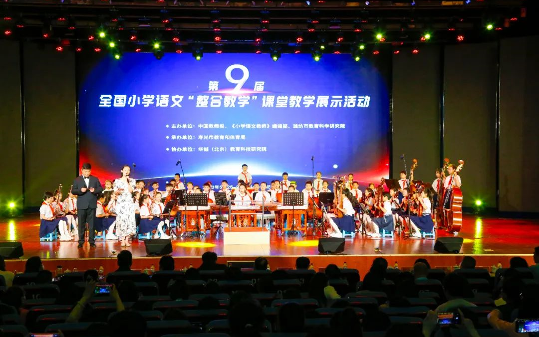 第九届全国小学语文“整合教学”课山东潍坊场
