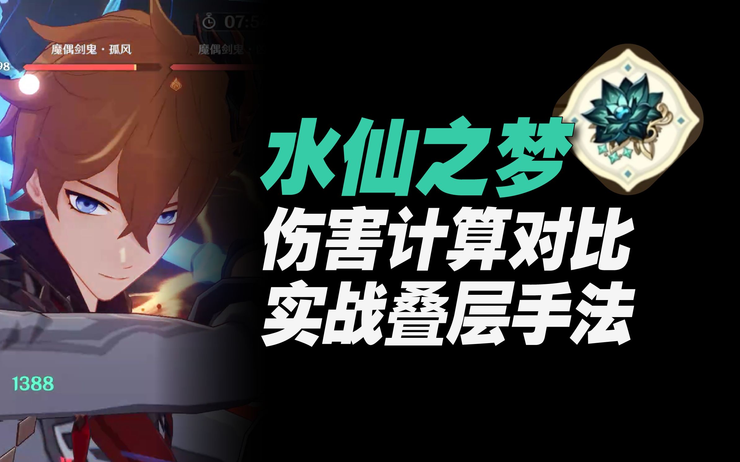水仙套对公子提升如何?数据计算对比&实战手法模拟