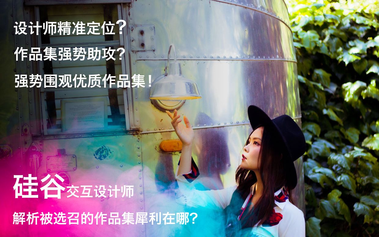 ...设计师如何精准定位?让作品集强势助攻?快来强势围观优质作品集!