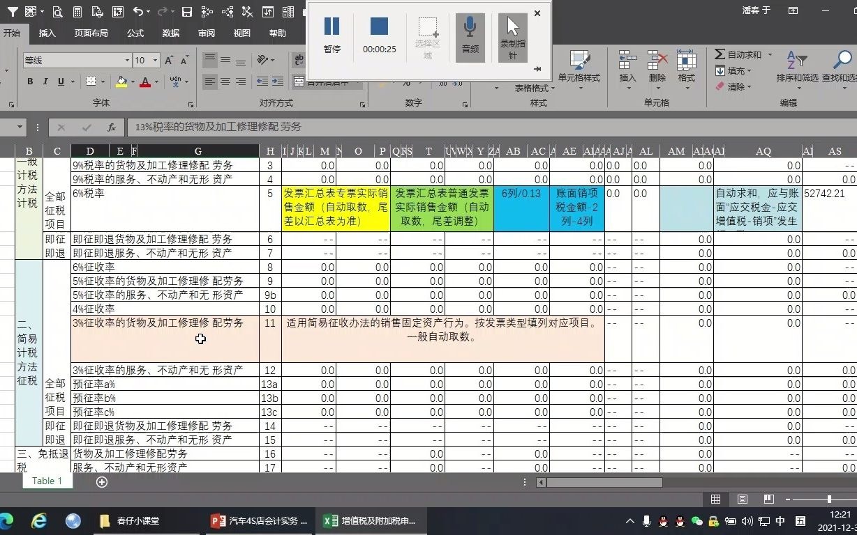 P52-对外业务-税金申报-增值税申报表填写