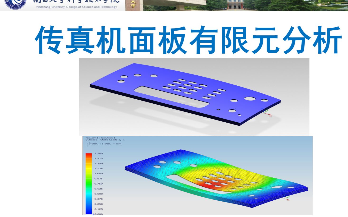 UG NX11.0仿真机面板有限元分析