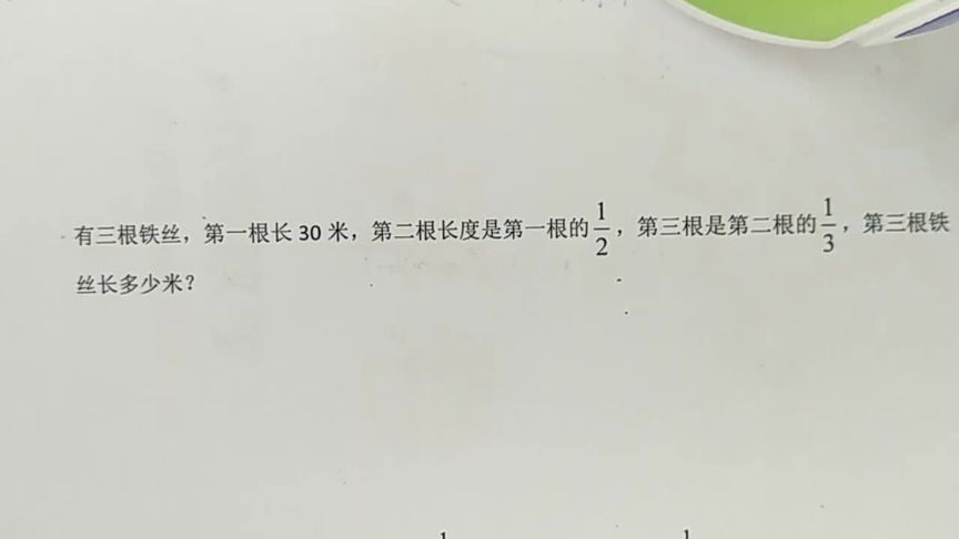 分数混合运算(一)画线段图表示分数应用题2