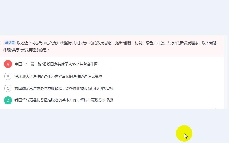 常识判断:脱贫攻坚战--体现了“共享”新发展理念